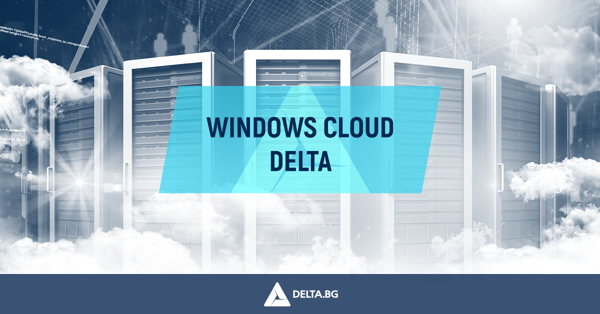 Windows Cloud сървър или сървър с on-premise лиценз | Блогът на Delta.BG
