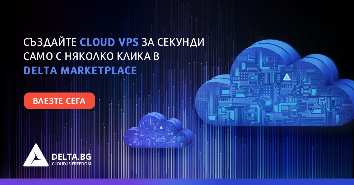 Delta Marketplace - как да създадете VPS с базово конфигуриран софтуер за секунди? | Блогът на ...