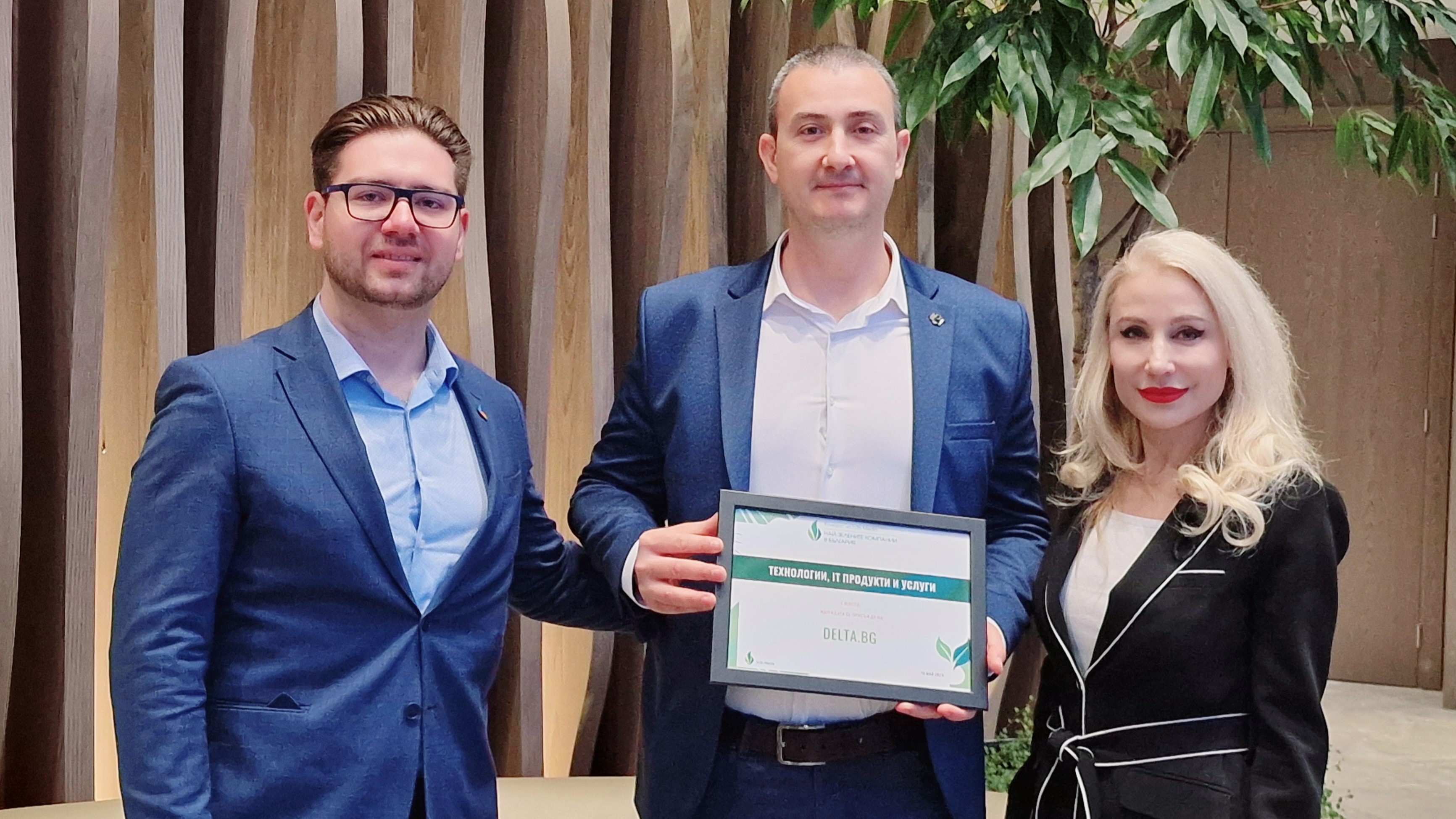 Delta.BG получи най-високото отличие - "Зелен оскар" в категория – Технологии, IT продукти и ...