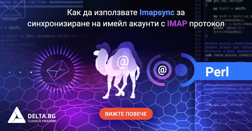 Как да използвате Imapsync за синхронизиране на имейл акаунти с IMAP протокол | Блогът на Delta.BG